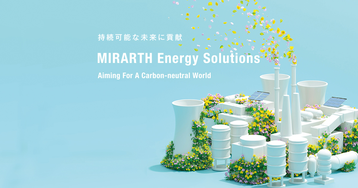 北海道 発電所一覧｜MIRARTHエナジーソリューションズ株式会社